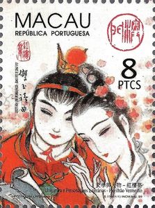 Stamp: Jia Bao Yu and Lin Dai Yu (Macau(Literature and Literary ...