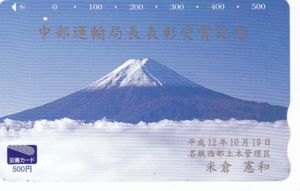 Gift Card: Mt.Fuji (Tosho Cards, Japan(Mount Fuji) Col:JP-Tosho-fuji-002-15