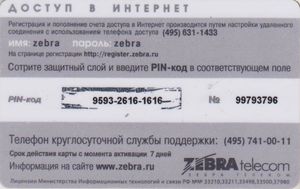 Functional Card: Z62-1 (Internet Access, Russia(Zebra Telecom) Col:RU-Z-62-1