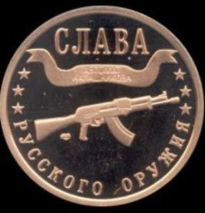 Coin: 1 Marka (AK-47 Assault Rifle) (Fantasy Issues(Kaliningrad (Russia ...