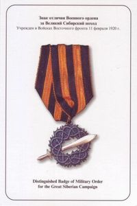 Postcard: Distinguished Badge of Military Order for Great Siberian Cam ...