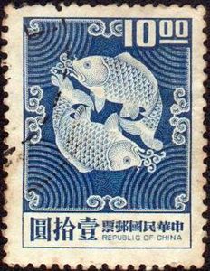 Stamp: Double Carp (Taiwan (Republic of China)(Double carp design) Mi ...