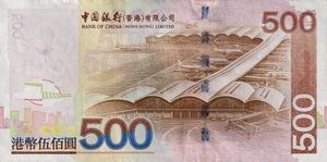 Banknote: 500 Hong Kong Dollars (Hong Kong(Bank of China (2003-2009 ...