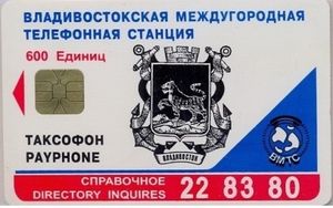 Phonecard: 600 coat of arms CH20 (Vladivostok, Russia(Coat of arms) Col ...