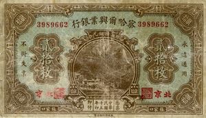 Banknote: 20 Copper Coins (China(Specialized Issues - Provincial Banks ...