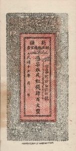 Banknote: 400 Cash (China(Specialized Issues - Provincial Banks) Wor:P ...