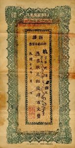 Banknote: 400 Cash (China(Specialized Issues - Provincial Banks) Wor:P ...