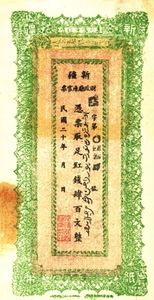 Banknote: 400 Cash (China(Specialized Issues - Provincial Banks) Wor:P ...