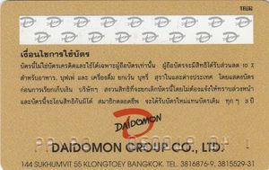 Functional Card: Member card (Restaurants and Cafes, Thailand(Daidomon ...