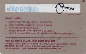 Functional Card: Member card (Shops - Food and Drinks, Thailand(Gateaux ...