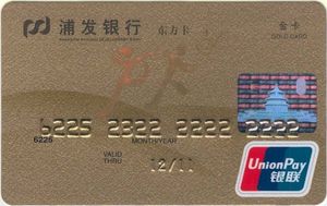 Tarjeta de Banco: Union Pay Gold Card (Shanghai Pudong Development Bank ...