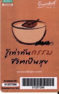 Functional Card: Amarin Book Center (Shops - Books, Thailand(Amarin ...