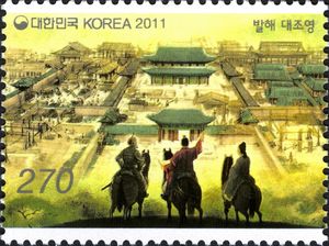 Stamp: Establishment of the Balhae Kingdom (Korea, South) (Daejoyeong ...