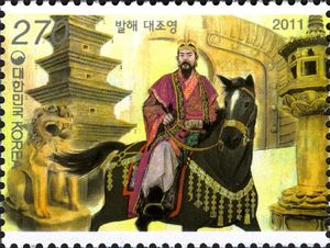 Stamp: Balhae as "Haedongseongguk" (Korea, South) (Daejoyeong of the ...