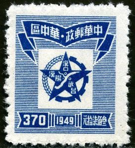 Stamp: Star encloses map of Hankow (China, Peoples Republic - Central ...