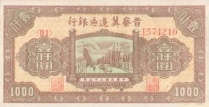 Billete de Banco: 1,000 Yuan (China - Imperio y República(Specialized ...
