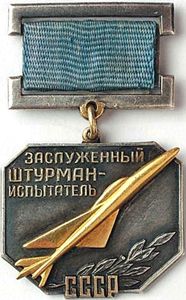 Decoration: Honoured Test Navigator Medal (Soviet Union, USSR(Honorary ...