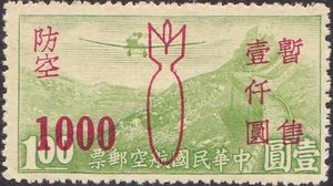 Stamp: Air-raid Protection (China, Japanese Occupation of Central China ...