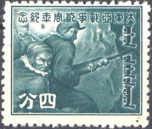Stamp: 2nd Anniv. of East Asian War (China, Japanese Occupation of ...