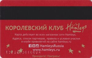 Functional Card: Hamleys (Shops - Children, Russia(Hamleys) Col:RU ...