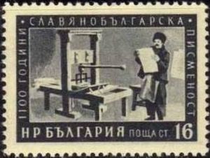 Timbre: First Printing Deduction in Cyrillic (Bulgarie(1100 Years ...