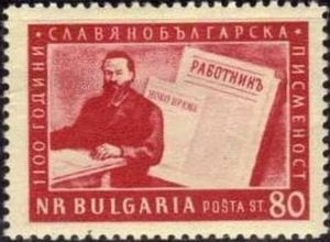 Stamp: Dimitar Blagoev (Bulgaria(1100 Years Cyrillic Alphabet) Mi:BG ...