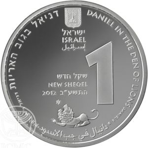 Coin: 1 New Sheqel (Biblical Art - Daniel in the lions' den) (Israel ...