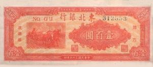 Banknote: 100 Yuan (China(Specialized Issues - Communist Banks) Wor:P-S3750