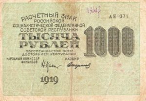 Banknote: 1,000 Rubles (Russia(1919-1920 Exchange Notes Issue) Wor:P-104e.9