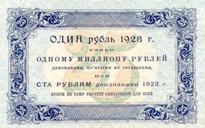 Banknote: 25 Rubles (Russia(1923 First Issue) Wor:P-159a.7
