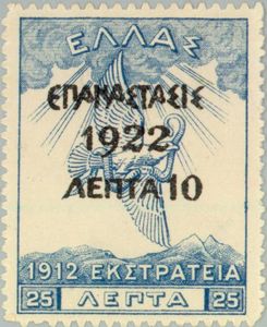 Stamp: Overprint on the "1912 Campaign" issue (Greece(Greek Revolution ...