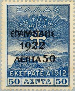 Stamp: Overprint on the "1912 Campaign" issue (Greece(Greek Revolution ...