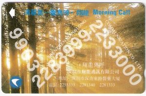 电话卡: Morning Call (Engineer Card) (Test, Proof, Sample & Demo Cards, 中华 ...