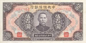 Banknote: 500 Yuan (China(1943 Issue - Central Reserve Bank of China ...