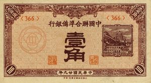 Billete de Banco: 10 Fen (China - Imperio y República(1938 First Issue ...