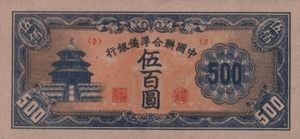 Banknote: 500 Yuan (China(1945 ND Issue - Federal Reserve Bank of China ...