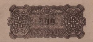 Banknote: 500 Yuan (China(1945 ND Issue - Federal Reserve Bank of China ...