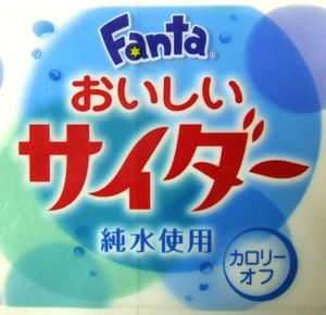 Drink Label: Fanta Cider (Coca-Cola - Japan, JapanCol:JP-SODA-000011