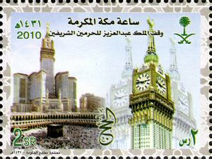 Stamp: Al Hajj 1431H (Saudi Arabia(Pilgrimage to Mecca) Mi:SA 1556,Sn ...