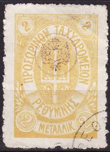 Stamp: Trident with control mark blue or violet (Crete - Russian Post ...