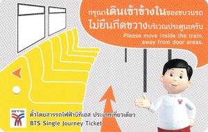 Transport Ticket: Please move inside the train, away from door area ...