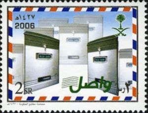 Stamp: Postal Address System (Saudi ArabiaMi:SA 1487,Sn:SA 1374,Sg:SA ...