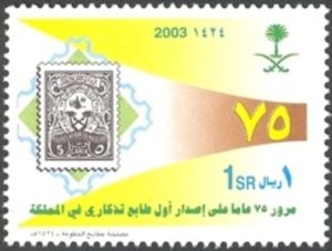 Stamp: 75th Anniversary of the Issue of the First Saudi stamp (Saudi ...