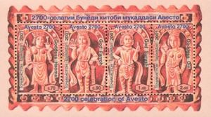 Stamp: 2700th Anniversary of Avesto (Holy Book of Zoroastrianism ...