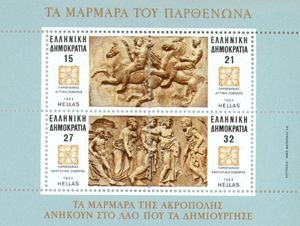Stamp: The Parthenon Marbles - Horsemen (Greece) (Parthenon's Marbles ...