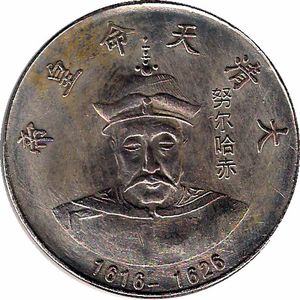 Token: Nurhaci Emperor (1616-1626) (China, Dynastic Empires(Qing ...
