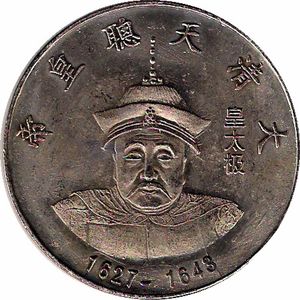Token: Hong Taiji Emperor (1627-1643) (China, Dynastic Empires(Qing ...