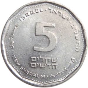 Moneda: 5 New Sheqalim (First President Chaim Weizmann) (Israel(1985 ...