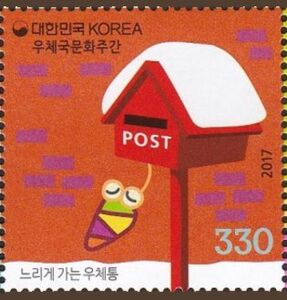 Stamp: Chrysalis under Mailbox (Korea, South(Post Culture Week ...