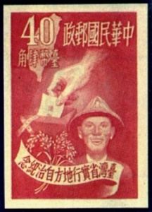 Stamp: People Vote and Map of Taiwan (Taiwan (Republic of China ...